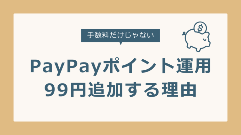 もう迷わない！PayPayポイント（期間限定）おすすめの使い道3選 | やりくり上手の参考書