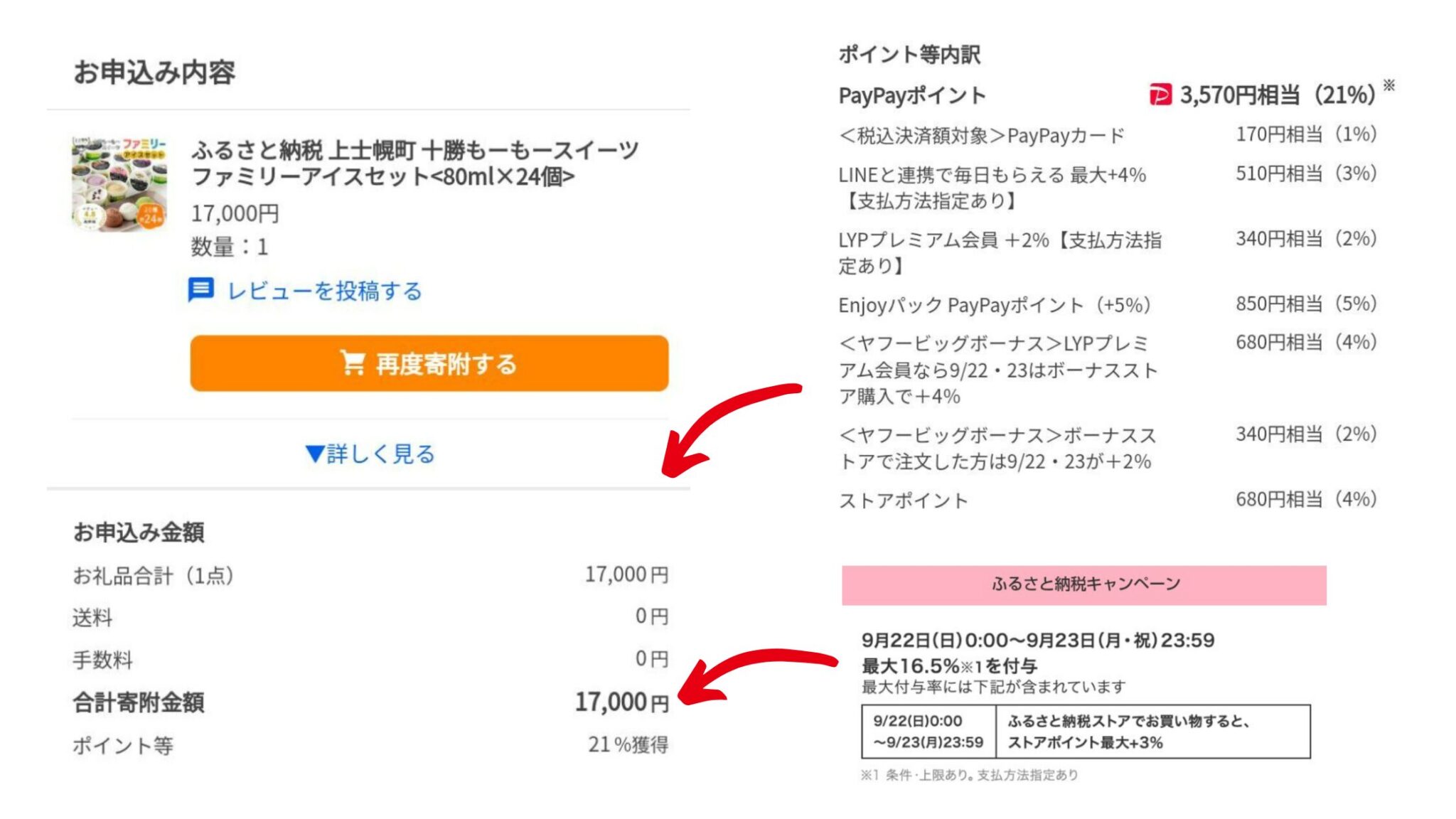 「ふるさと納税」はヤフーショッピング！お得な日とPayPay16％還元の攻略法を解説！ | やりくり上手の参考書