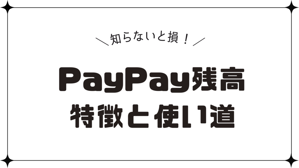 【2025年版】固定資産税・自動車税でポイント還元！PayPayカードのお得な払い方 | やりくり上手の参考書