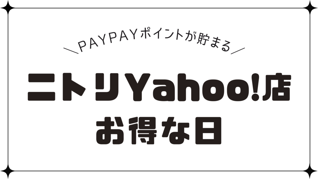もう迷わない！PayPayポイント（期間限定）おすすめの使い道3選 | やりくり上手の参考書