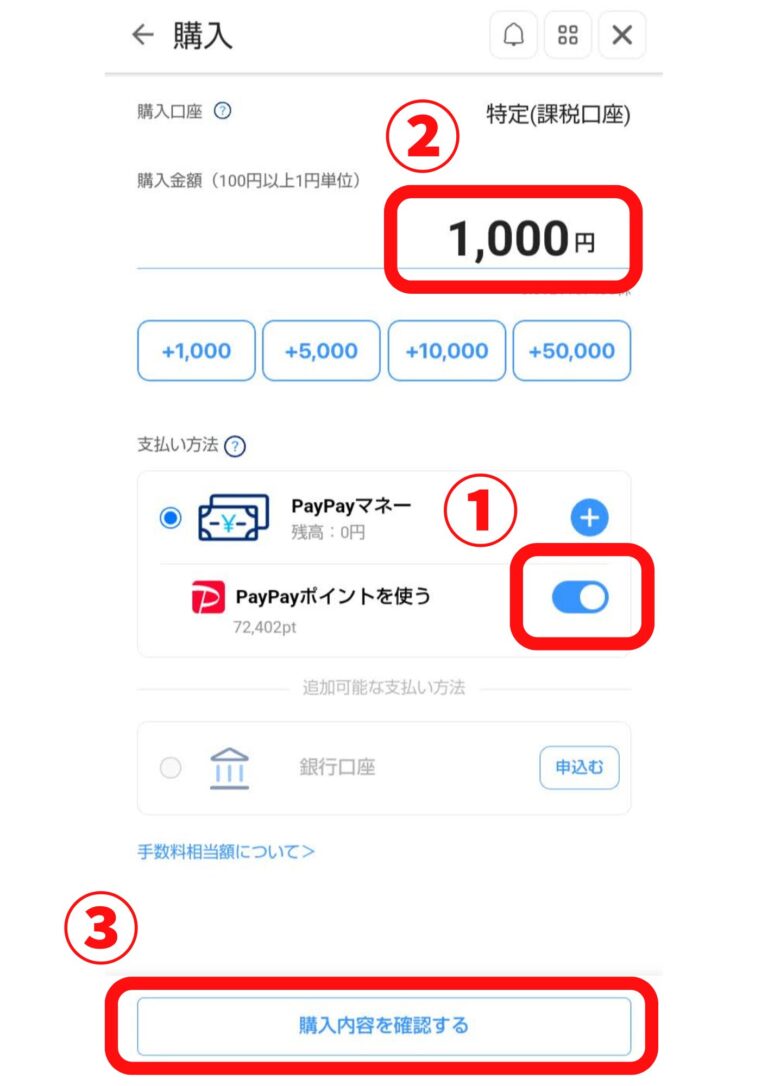 【米国ETF編】PayPay資産運用でポイント投資する方法を解説！ | やりくり上手の参考書